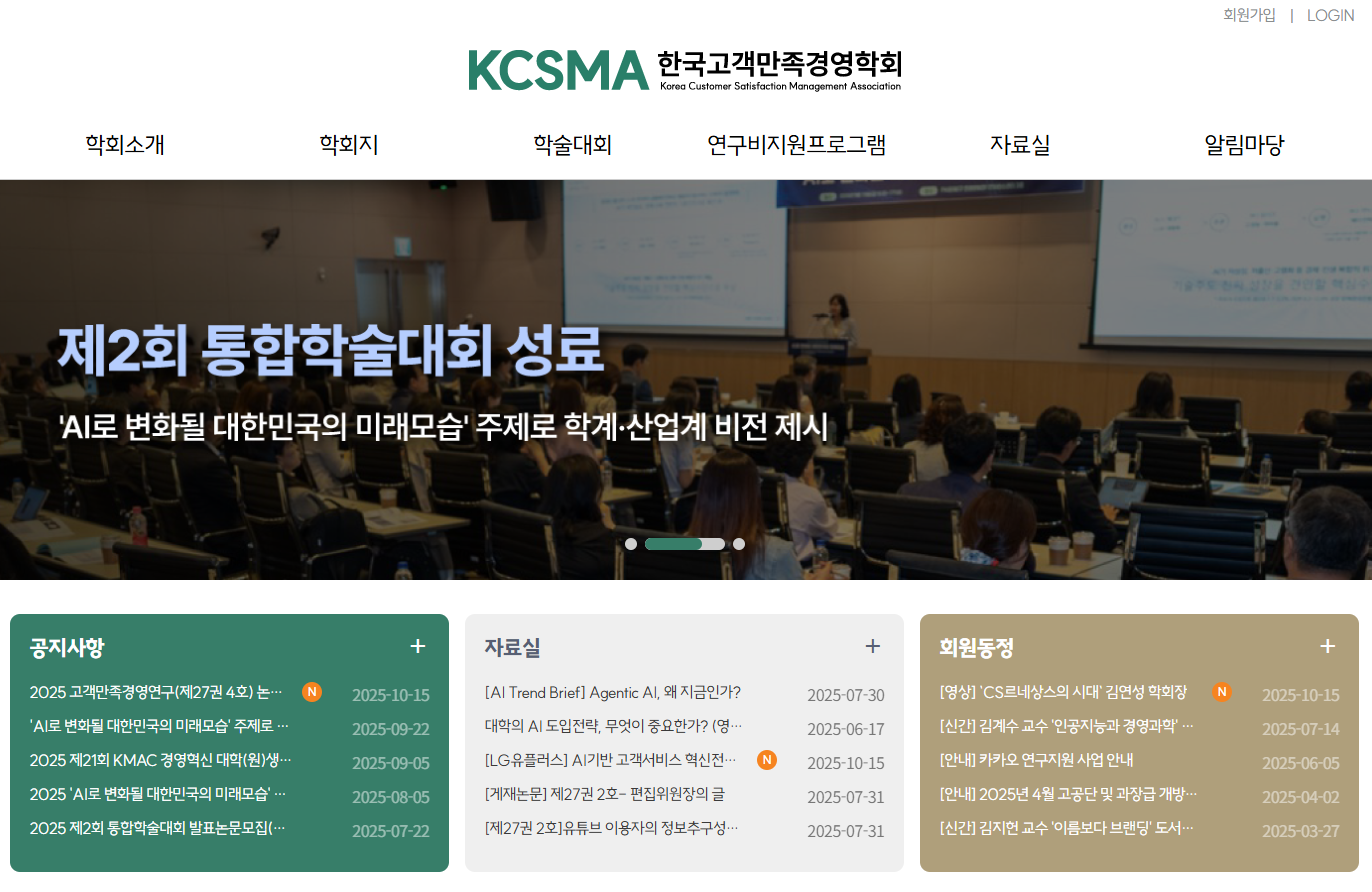 한국고객만족경영학회